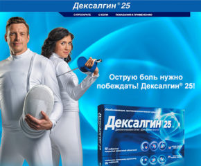 Дексалгин® 25 и в гранулах – Берлин Хеми
